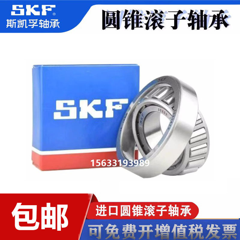 进口SKF 32004 32005 32006 32007 32008 32009 X/Q圆锥滚子轴承_虎窝淘