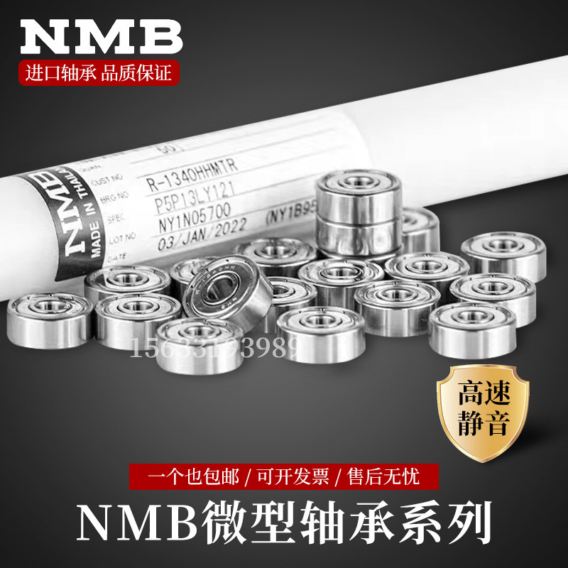 日本NMB高速轴承604 605 606 607 608 609 634 635ZZ模型电机轴承_虎窝淘