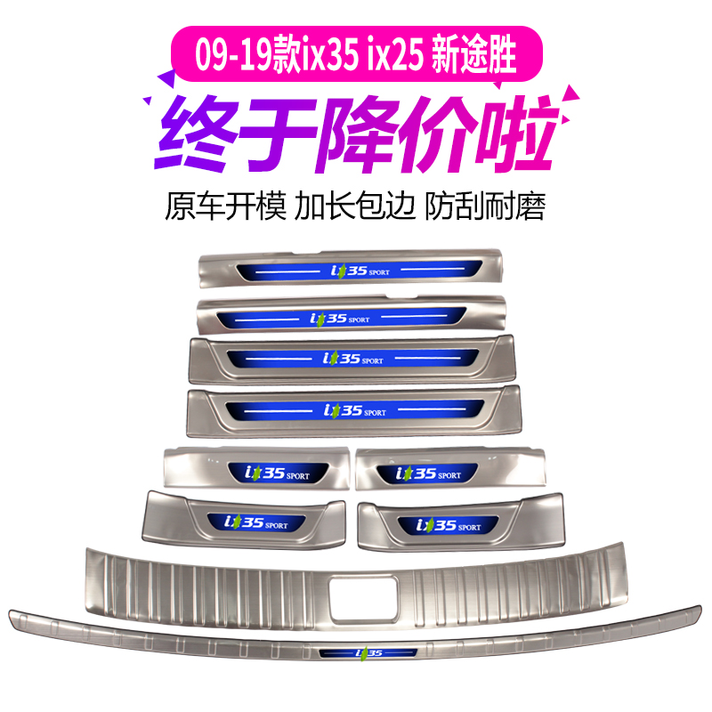 专用于现代ix25全新途胜ix35门槛条迎宾踏板后杠后备箱护板改装饰_虎窝淘
