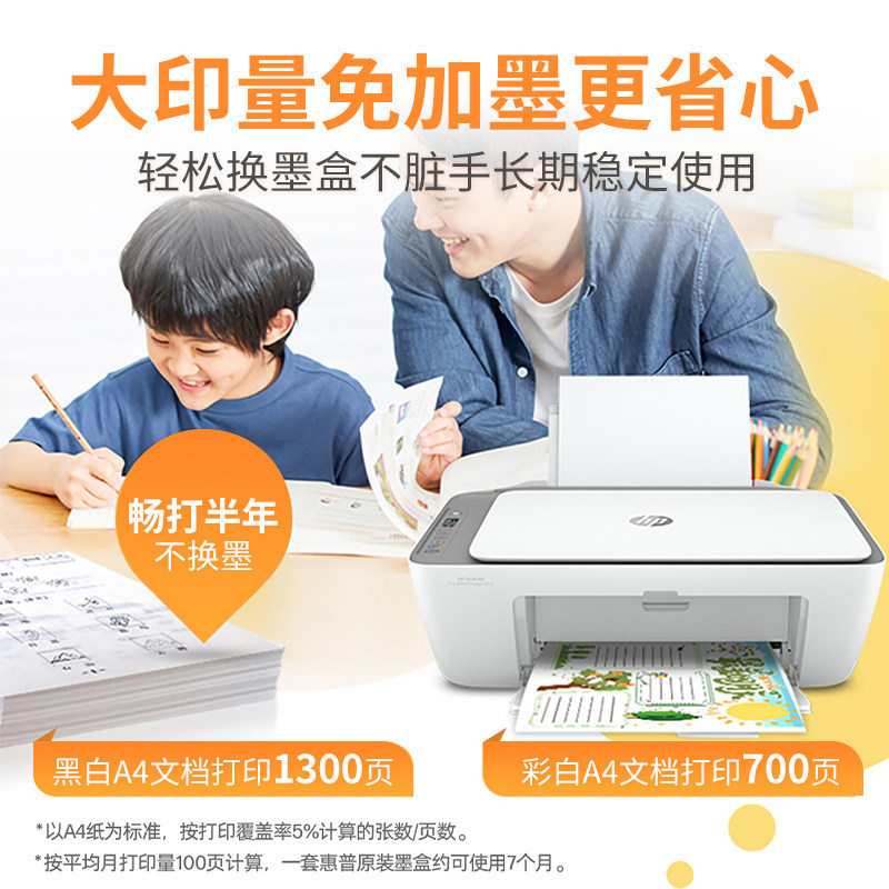 【年货节】HP惠普4826彩色家用小型喷墨打印机扫描复印一体机家庭迷你喷墨多功能可连手机无线4926_虎窝淘