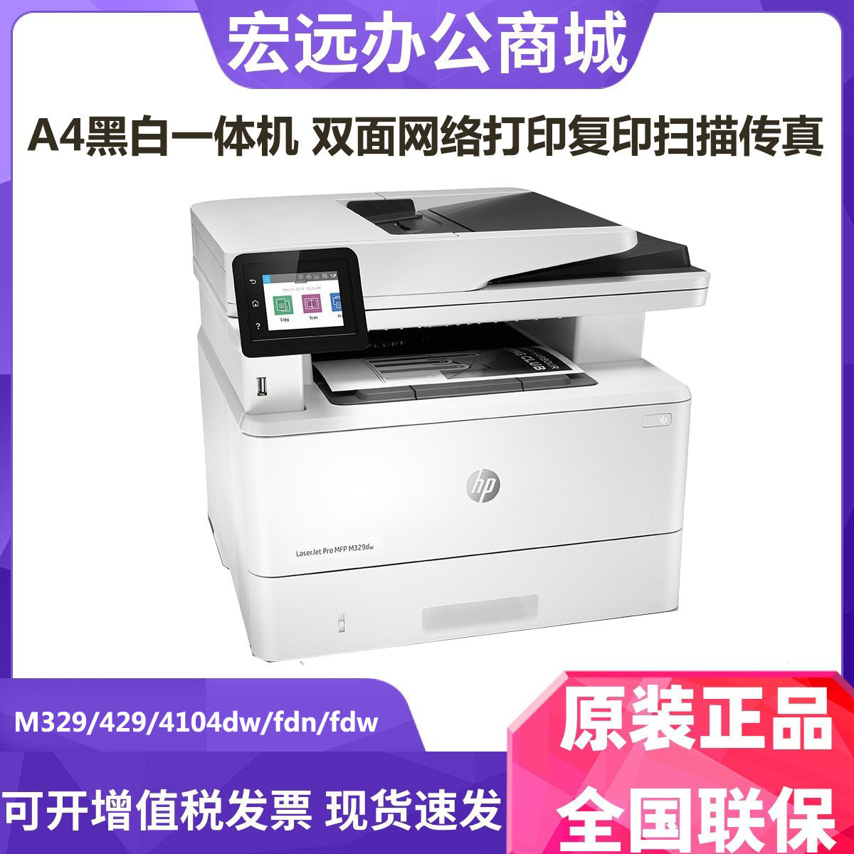 hp惠普M329dn/429dw/427/4104/fdn/fdw A4黑白双面网络激光打印机_虎窝淘