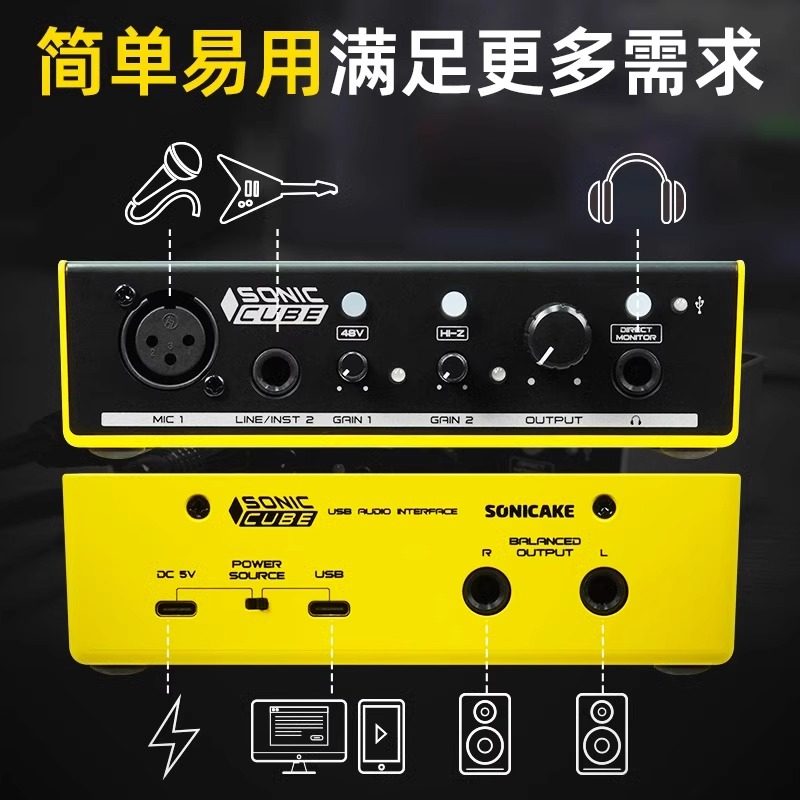 SoniCake/sonic cube硬件ASIO外置USB声卡录音直播唱歌电吉他弹唱_虎窝淘