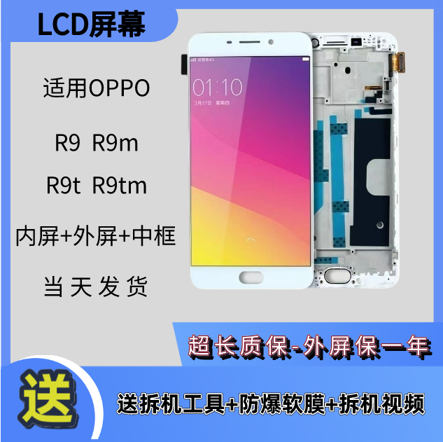 适用于OPPO-R9 R9S R9Plus R11 R11S手机屏幕内外一体屏带框总成_虎窝淘