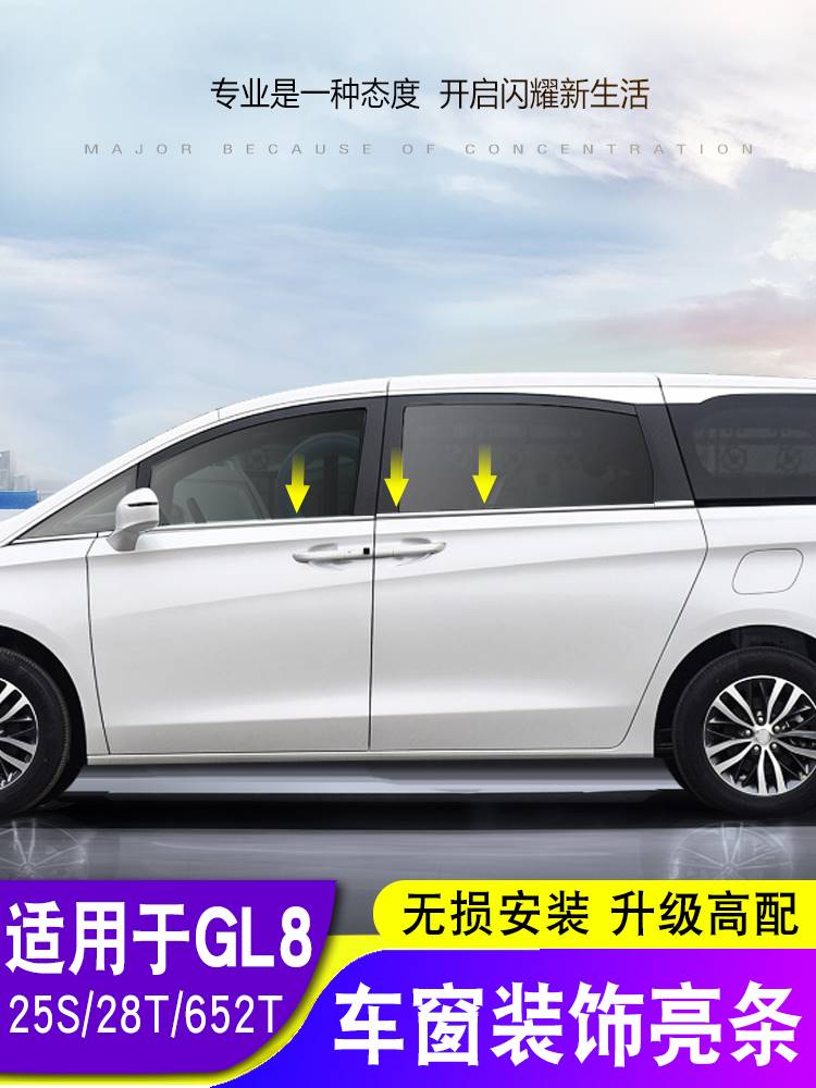 别克GL8艾维亚652车身亮条es陆尊改装饰653T车窗饰条晴雨挡专用品_虎窝淘