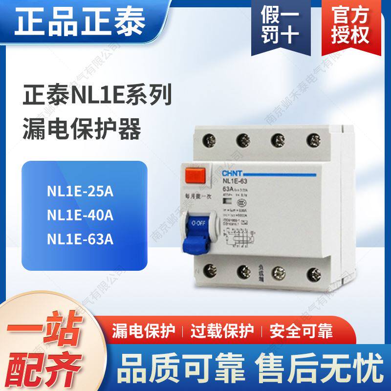 。正泰漏电保护器NL1E-63 1P+N二位 3P+N三相四线 25A 40A 63A四_虎窝淘