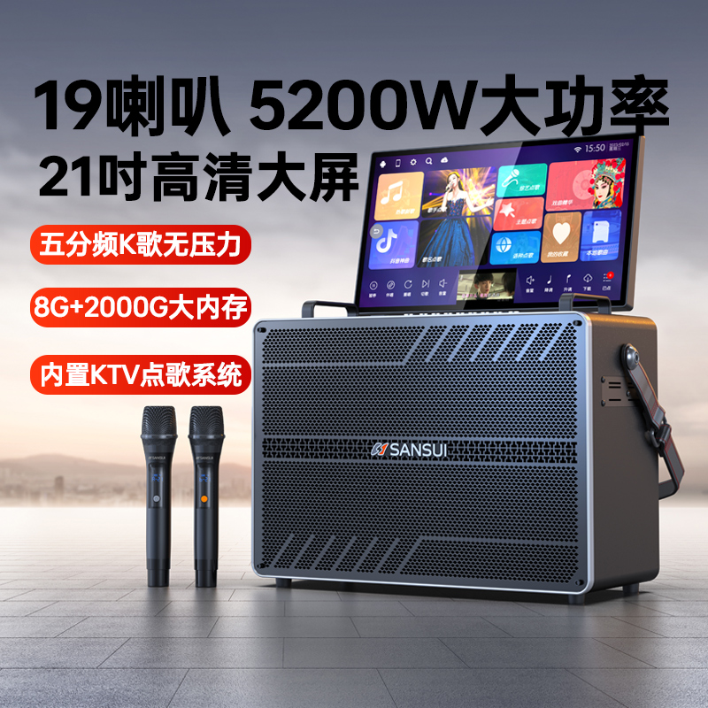 山水K91家庭ktv音响套装卡拉ok一体机户外KTV