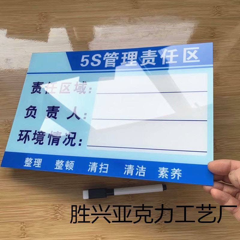 。5S/6S/7S/8S责任区管理区域管理标识牌管理工具定制PVC塑料_虎窝淘