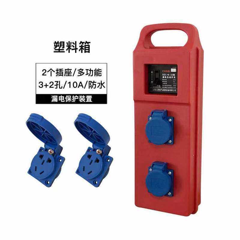 工业漏电插座手提电箱防水移动220V工地临时配电箱漏电保护插座_虎窝淘