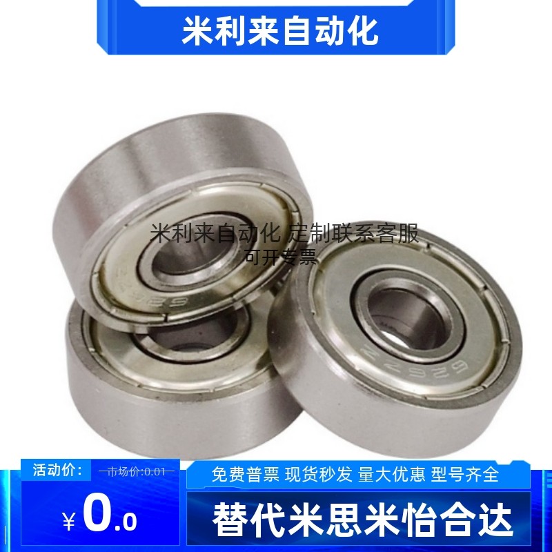 米思米小径滚珠轴承B682AZZ B683ZZ B684ZZ B685ZZ B686ZZ B688ZZ_虎窝淘