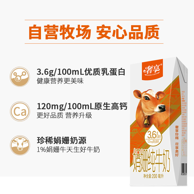 辉山奢享娟珊纯牛奶3.6g蛋白质整箱学生宝宝高钙早餐奶200ml*10瓶