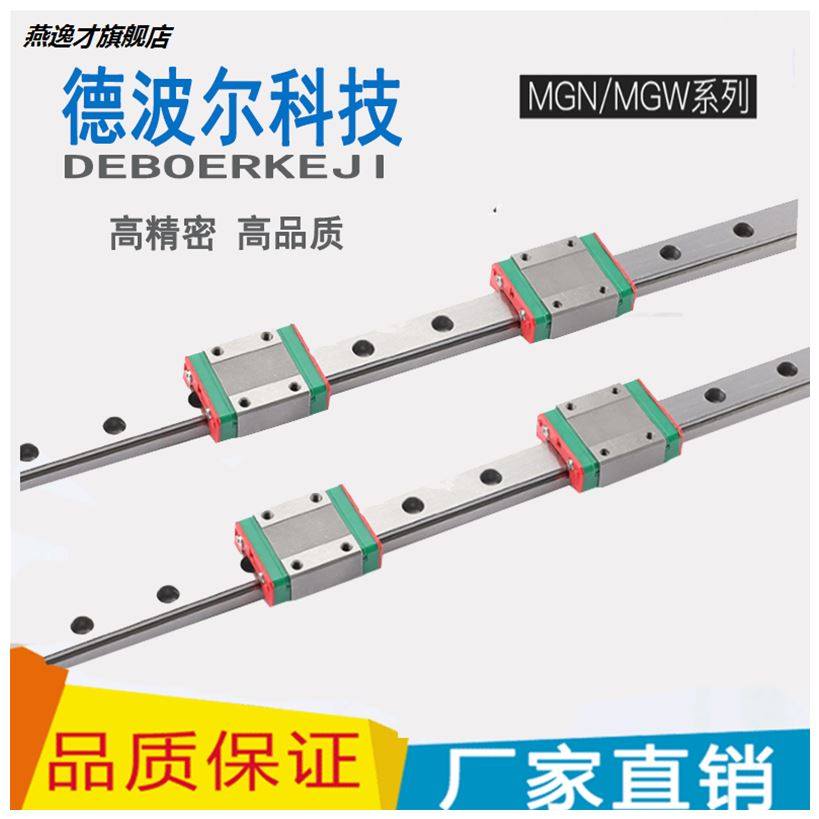 微型直线导轨滑块滑轨线轨国产方形轴承mgr/mgn/mgw7c 9c 12c 15h_虎窝淘