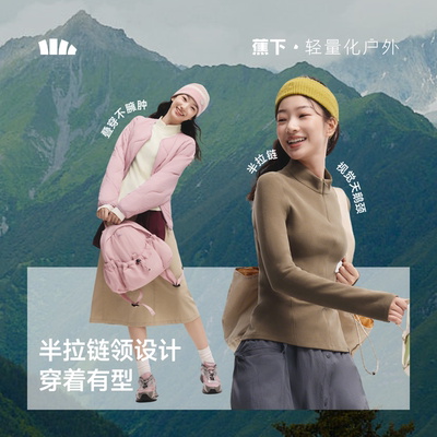 蕉下半拉链打底衫摇粒绒