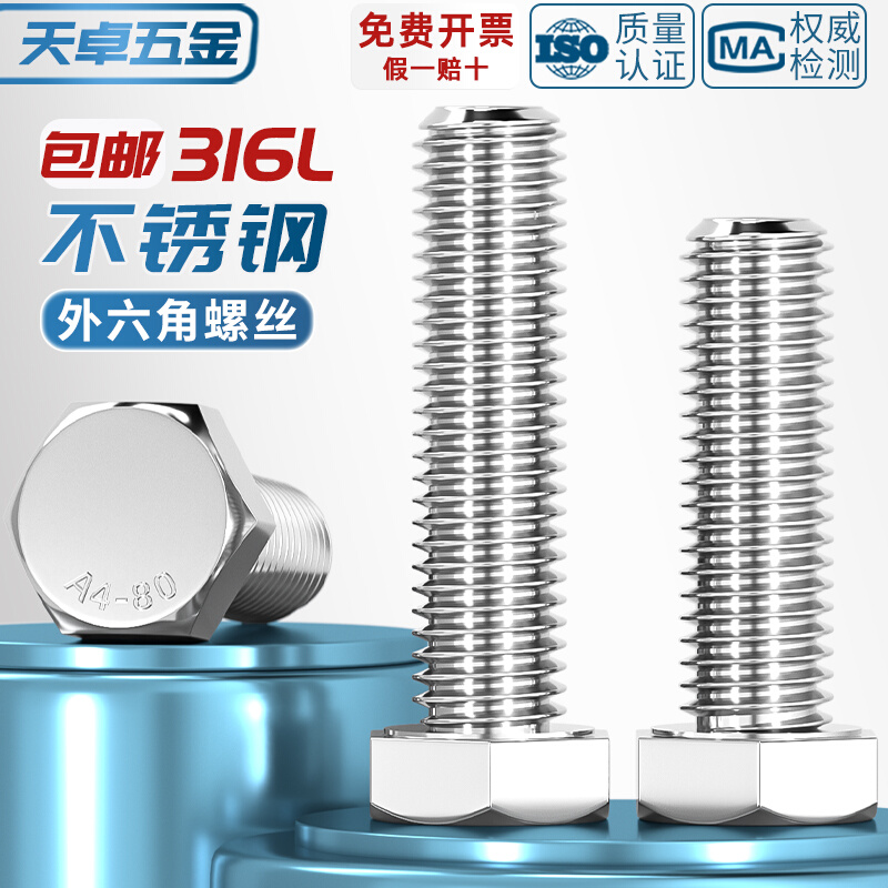 。316L不锈钢A4-80外六角螺栓加长螺丝钉大全M6M8M10M12M14M16-M2_虎窝淘