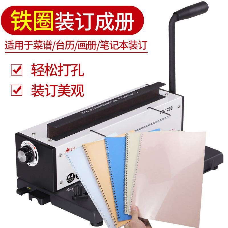 装订机打孔机手动铁圈装订机雷盛TD-1200双铁圈34方孔打孔机A3A4_虎窝淘