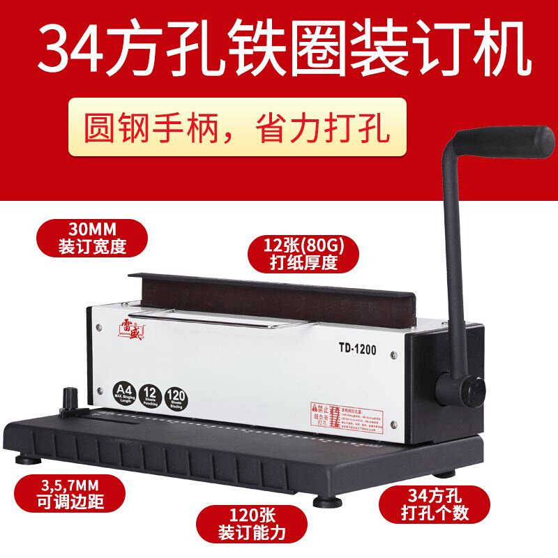 装订机打孔机手动铁圈装订机雷盛TD-1200双铁圈34方孔打孔机A3A4_虎窝淘