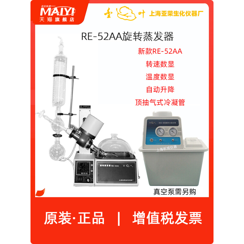 上海亚荣生化RE-52/52A/52AA旋转蒸发仪器旋蒸蒸馏提纯结晶设备_虎窝淘