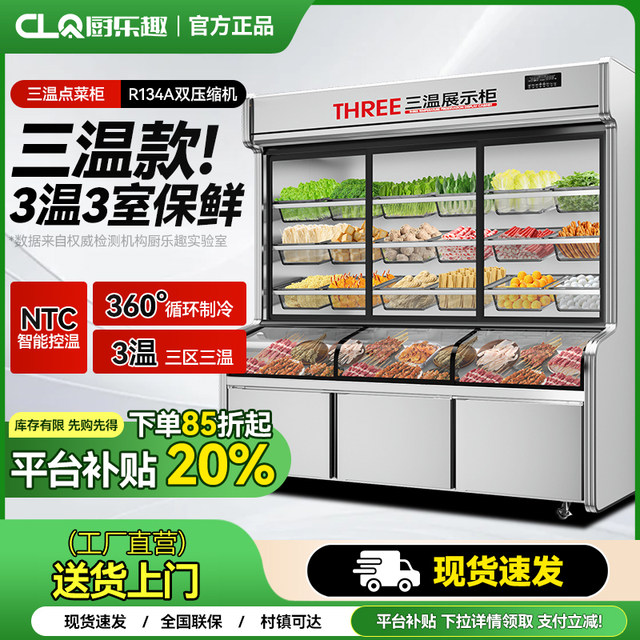 Kitchen fun a la carte cabinet commercial spicy hot pot display cabinet ...