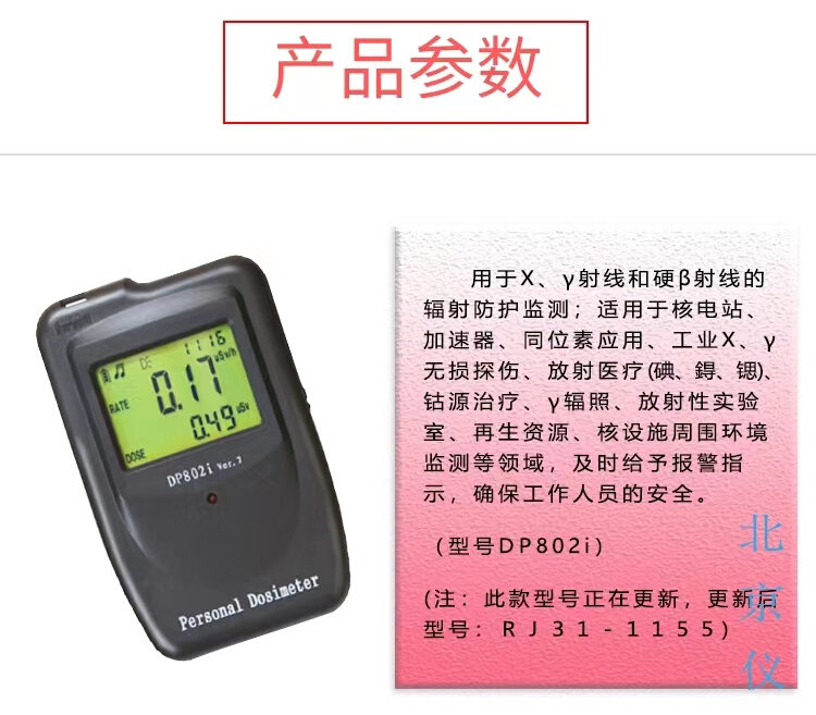辐射检测仪DP802i射线硬βXγ剂量当量率RJ31-1155报警仪上海自动_虎窝淘