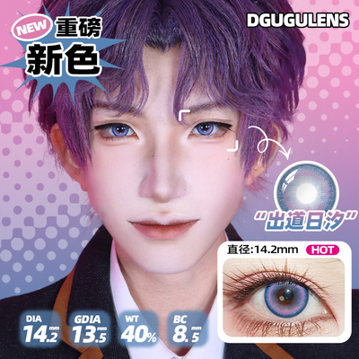 [广深次日达]新色入！DGUGULENS日抛美瞳 出道日COS夏以昼 紫粉色