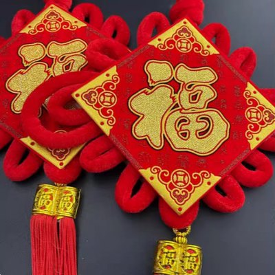 2026新款中国结高档福字挂