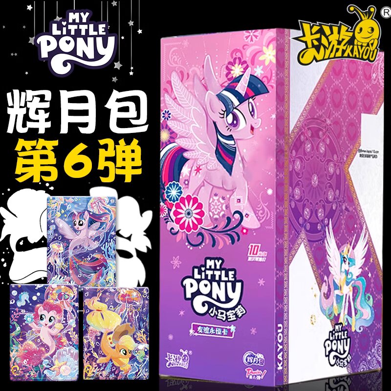 小马宝莉包第二cr弹黑第二包趣影友谊彩虹卡片第五收藏卡牌