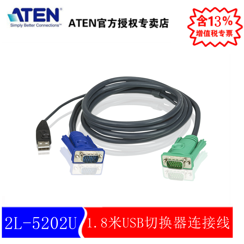 ATEN宏正 2L-5202U，USB接口切换器连接线+3in1 KVM线缆提供HDB及USB信号电脑端连接头 1.8米_虎窝淘