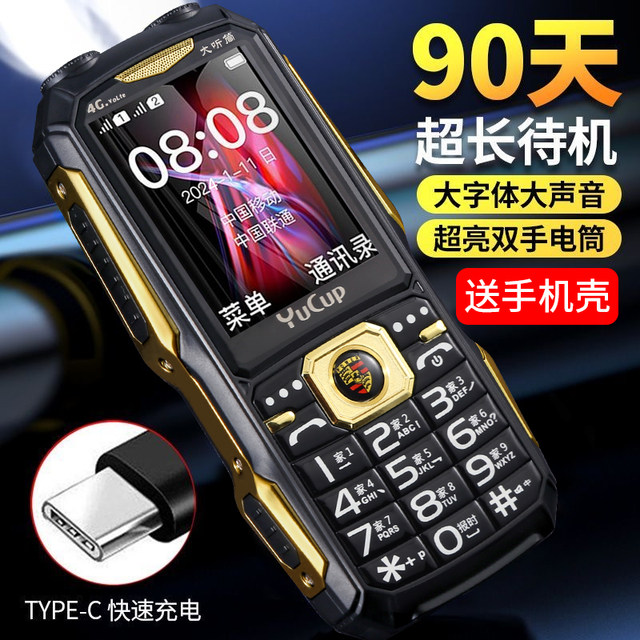 Three-proof elderly mobile phones for elderly China Unicom Telecom 4G ...