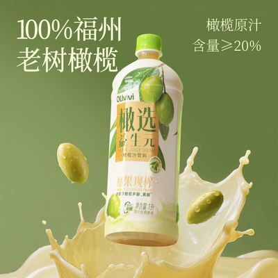 【新日期】橄选益生元橄榄汁饮料福建特产1L*2瓶家庭分享大餐救星