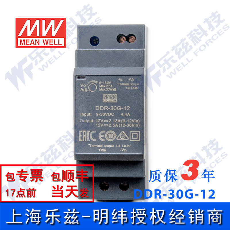 DDR-30G-12台湾明纬30W 9~36V输入 12V2.5A输出导轨型DC-DC电源_虎窝淘