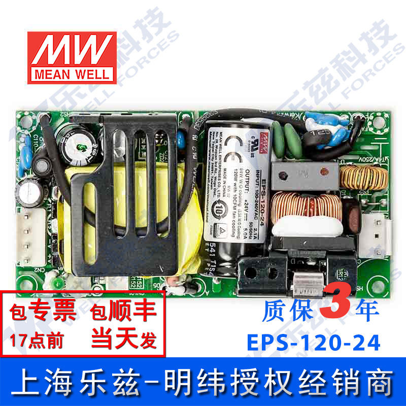 EPS-120-24台湾明纬120W24V直流稳压PCB裸板开关电源 5A基板型_虎窝淘