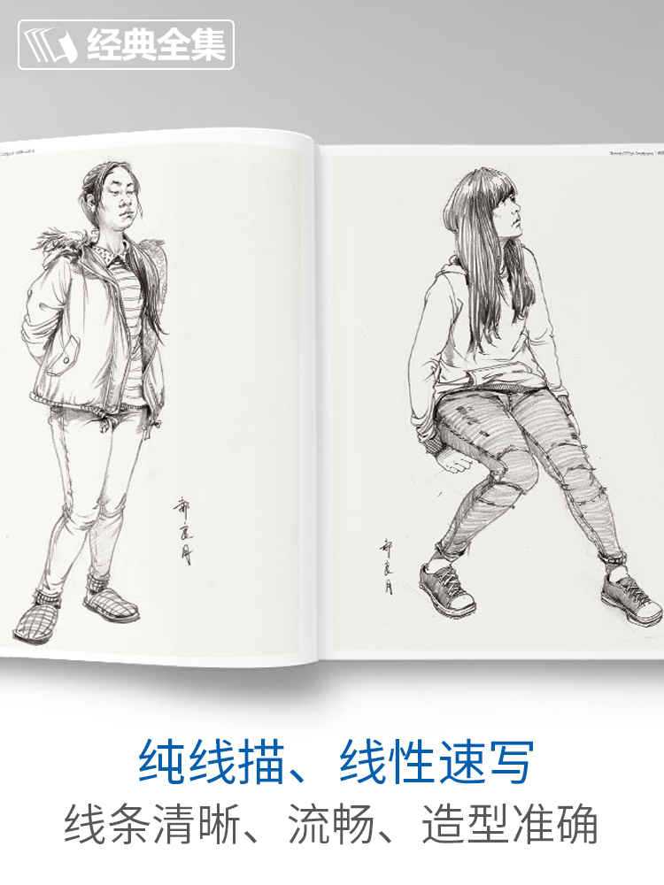 经典全集感悟速写人物临摹本线性速写人物入门教程材人体结构动态速写画册速写联高考美术速写书籍人物全身像杨建飞编_虎窝淘