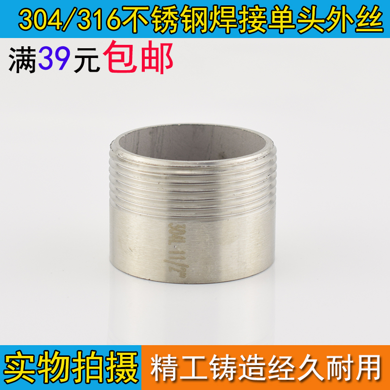 304 316不锈钢单头丝 焊接外丝 螺纹焊接管接头 DN15-DN100 4分_虎窝淘