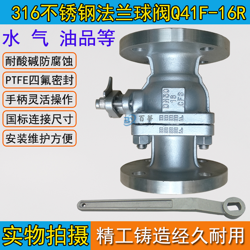Q41F-16R 316不锈钢法兰球阀四氟密封球阀DN25 80 DN150开关球阀_虎窝淘
