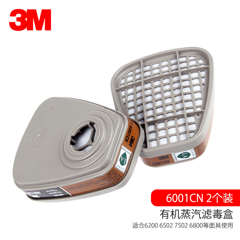 3M6001CN喷漆滤毒盒防毒防尘活性炭过滤盒面具防油漆化工有机气体_虎窝淘
