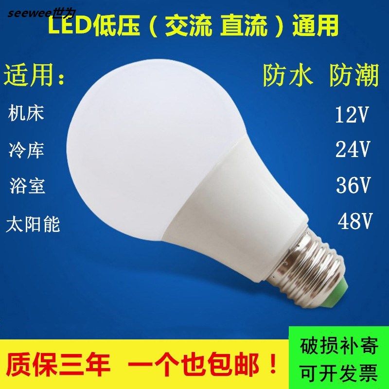 低压led灯泡36V交流24V伏12Vled灯E27螺口直流防水电瓶机床冷库灯_虎窝淘