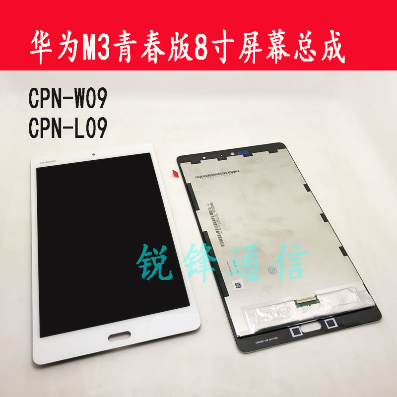 适用M3青春版8寸CPN-W09 CPN-AL00/L09内外一体屏幕总成触摸盖板_虎窝淘