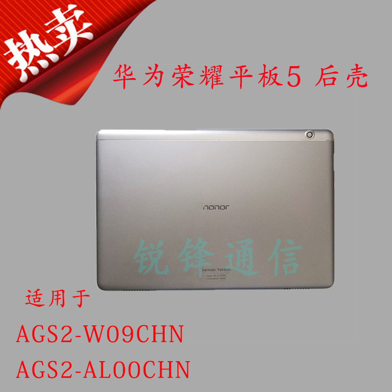 适用于华为荣耀平板5支架后壳AGS2-W09HN AGS2-AL00HN后盖屏幕框_虎窝淘