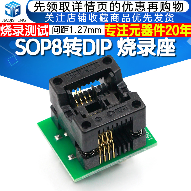窄体 SOP8转DIP8 IC测试座烧录座转换座弹跳座贴片烧录座_虎窝淘