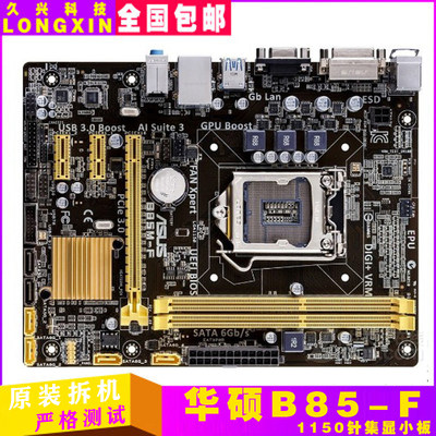 Asus/华硕 B85M-F K G PLUS技嘉B85-D3V D2V 1150针 H81 B85主板_虎窝淘