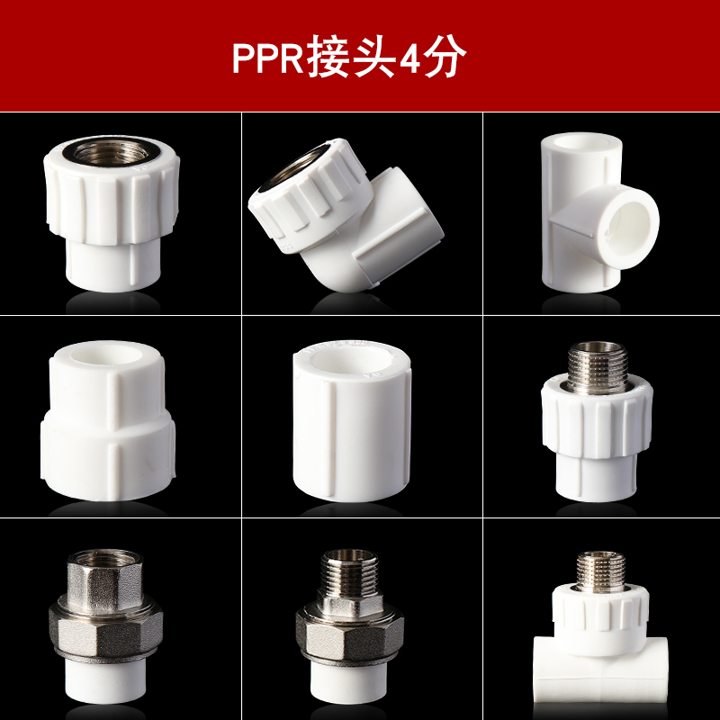 4分20PPR水管接头热熔配件管材管件外丝内牙直接弯头三通管帽_虎窝淘