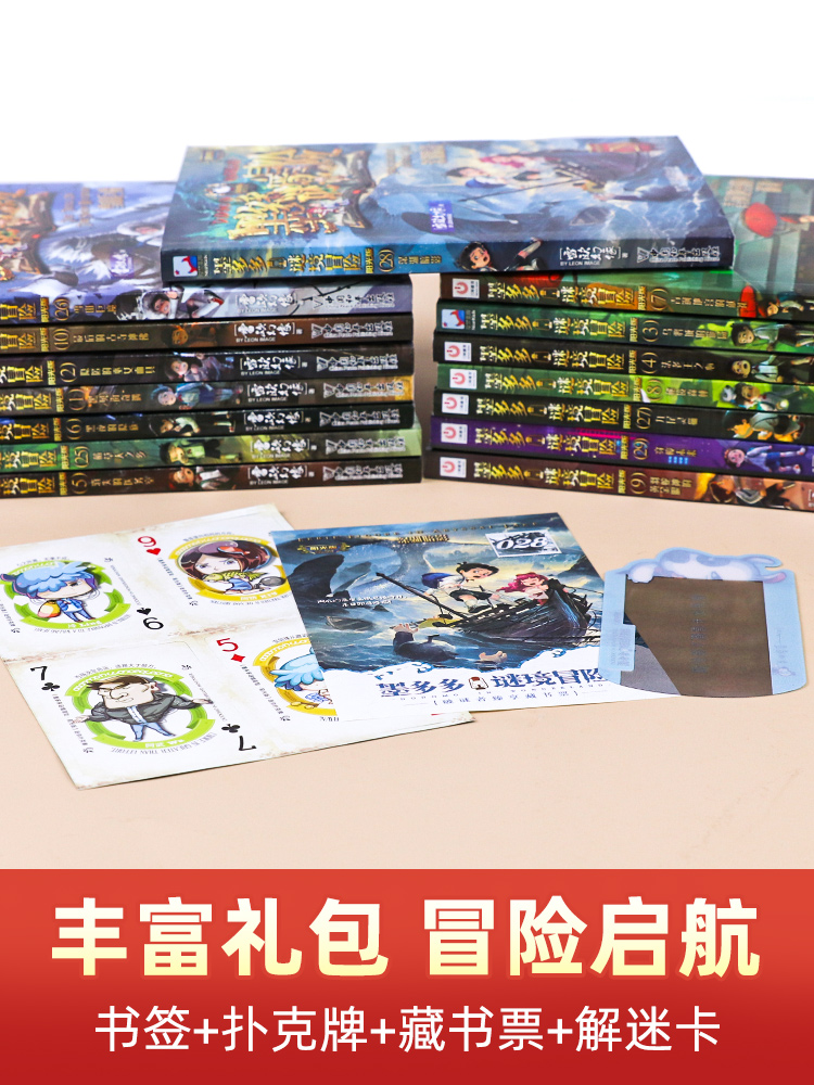 墨多多谜境冒险全套30册正版阳光板漫画版原版旧迷境进阶迷书默全集莫多多不可思议事件簿查理进级版9历险记九世末日浮空城全套里_虎窝淘
