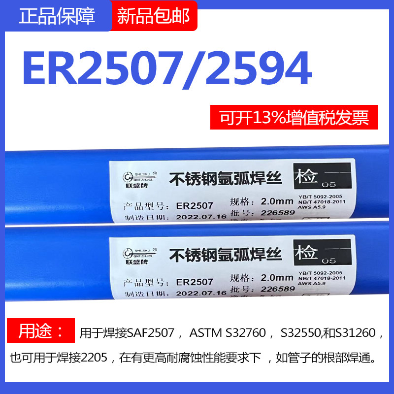 ER2209双相不锈钢焊丝ER2594 ER2507 ER2205氩弧焊丝SUS2205压力_虎窝淘
