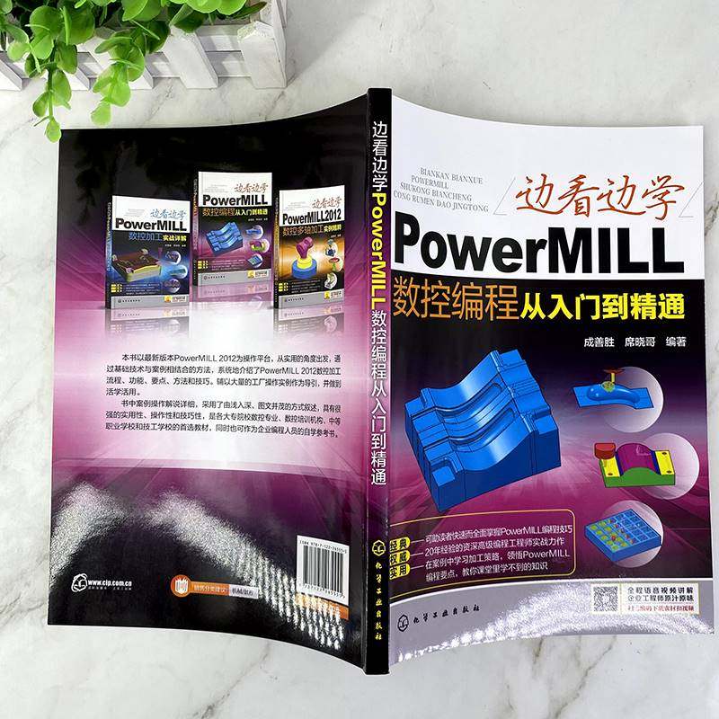 边看边学PowerMILL数控编程从入门到精通自学PowerMILL2012铸造模具塑胶加工流程功能要点方法技巧零基础培企业训教程书籍_虎窝淘