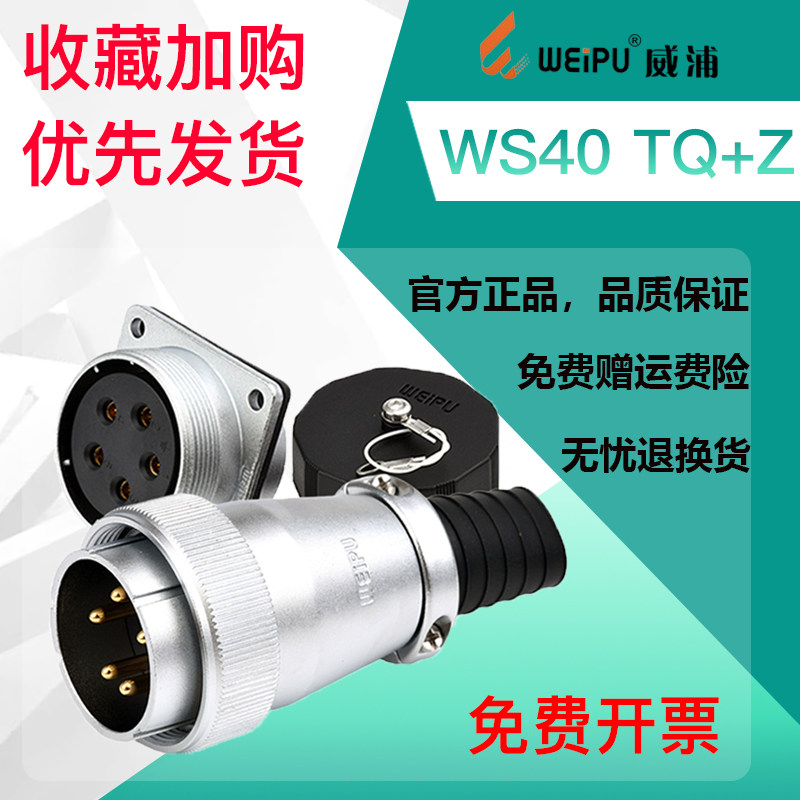 威浦航空插头插座 WS40-5芯 9芯 15芯 26芯 31芯电缆式 TQ+Z_虎窝淘