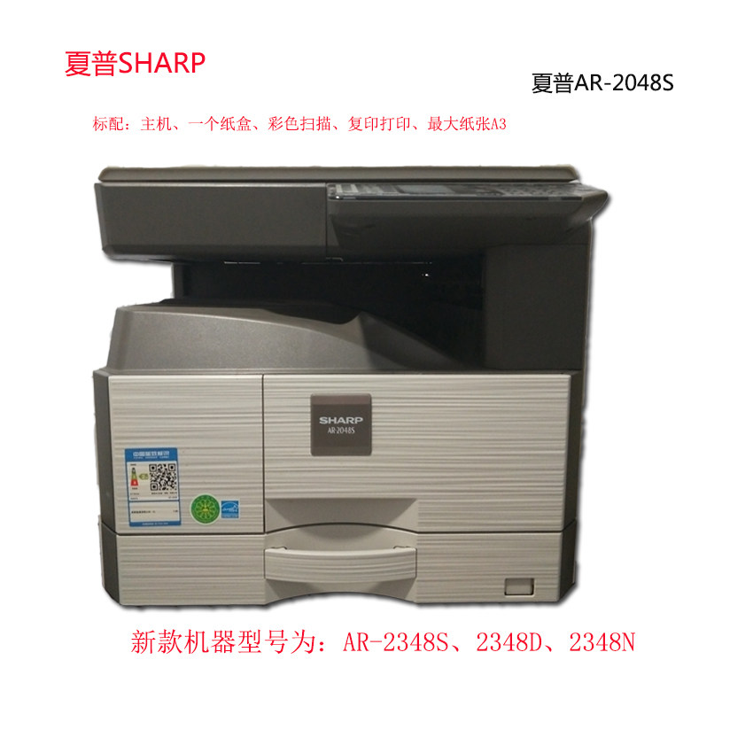 夏普ar-2048,夏普ar-2048s,夏普ar-2048_大山谷图库