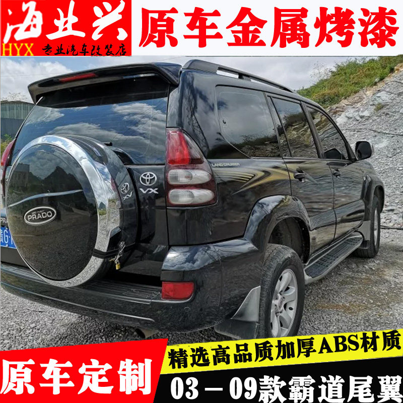 03-09款老霸道尾翼 2700普拉多FJ120定风后顶翼LC120带灯4000改装_虎窝淘