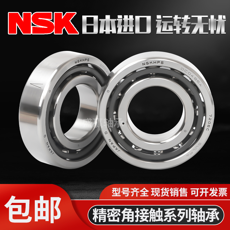 日本NSK进口机床轴承7000 7001 7002 7003 7004 7005 CDB_虎窝淘