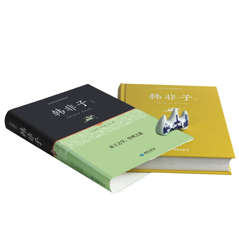 足本精装韩非子正版全集珍藏版译注集解全书籍足本文白对照注释译文国学经典韩非子谋略解读古典名著先秦诸子百家_虎窝淘