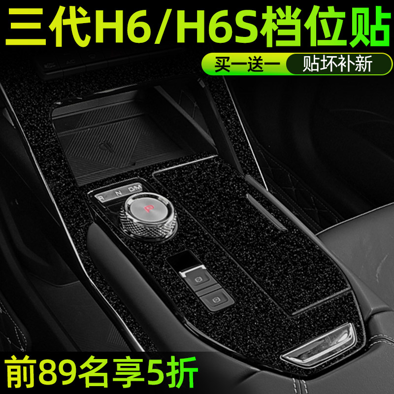哈弗h6三代专用内饰贴膜哈佛第三代中控保护膜H6S汽车用品贴纸_虎窝淘
