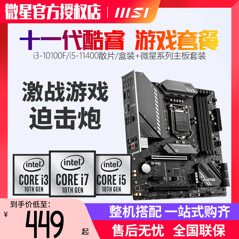 MSI/微星B560M MORTAR迫击炮/BOMBER爆破弹/H510M PLUS游戏主板_虎窝淘